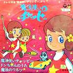 el rincon de un soñador: Mahou Tsukai Chappy :chappy la brujita