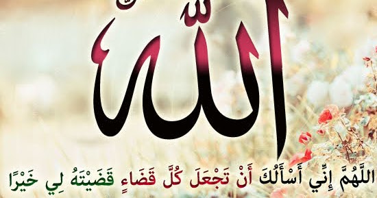 Only-Quran-Hadith: Achchi Taqdeer ke liye dua