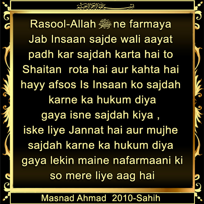 Only-Quran-Hadith: Sawal 1468 : Shaitan kis waqt rota hai