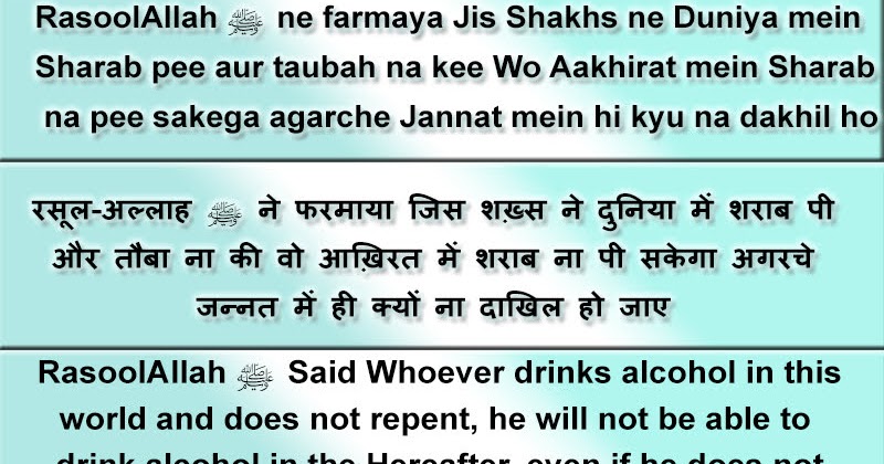 Only-Quran-Hadith: Hadith : Jis Shakhs ne Duniya mein Sharab pee aur ...