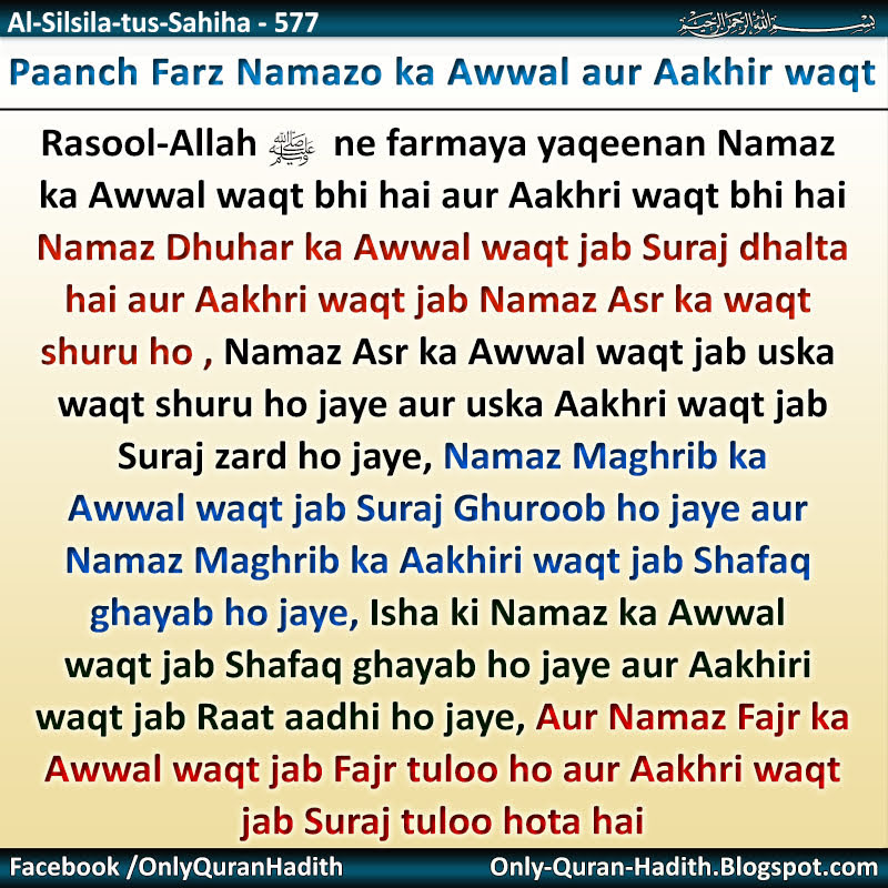 Only-Quran-Hadith: Hadith : Paanch Waqto ki Namazo ka Awwal aur Aakhir waqt