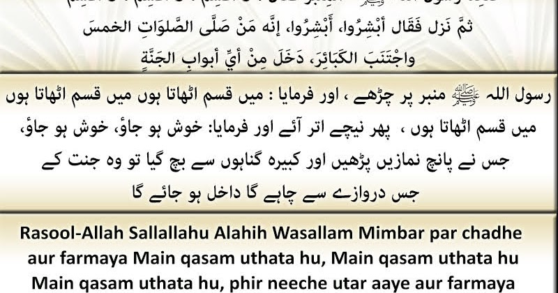 Only-Quran-Hadith: Hadith : Paanch Waqt ki Namaz Padhne ki fazilat
