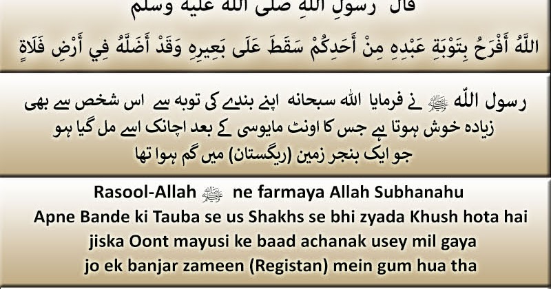 Only-Quran-Hadith: Hadith : Allah Subhanahu Apne Bande ki Tauba se ...