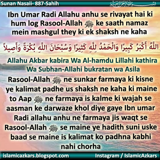 Only-Quran-Hadith: Hadith : Is kalme ki wajah se aasman ke darwaze khol ...