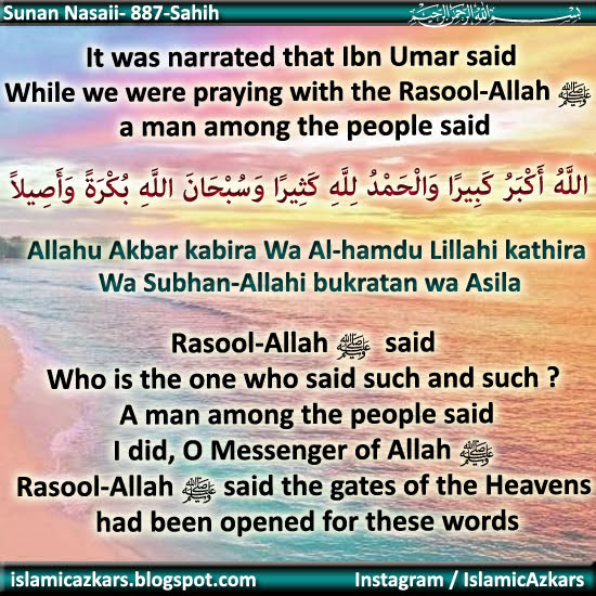 Only-Quran-Hadith: Hadith : Is kalme ki wajah se aasman ke darwaze khol ...