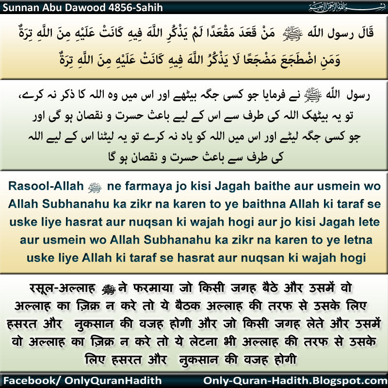 Only-Quran-Hadith: : Mafhum-e-Hadith : Har Waqt Allah ka zikr karte raho