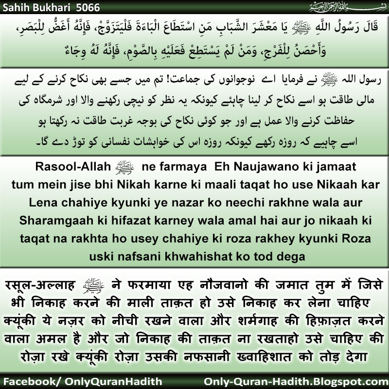 Only-Quran-Hadith: Hadith: Jo Nikaah ki taqat na rakhta ho usey chahiye ...
