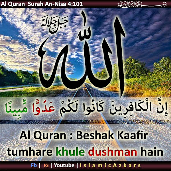 Only-Quran-Hadith: Al Quran: Beshak Kaafir tumhare khule dushman hain