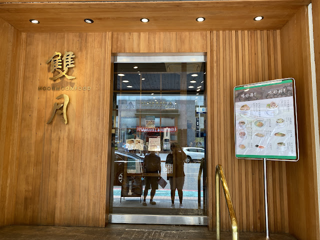 雙月食品社Moon Moon Food 濟南店 @ 善導寺，料多實在的雞湯及鱸魚湯，讓人回味無窮的愛恨椒芝麵和雞肉飯。