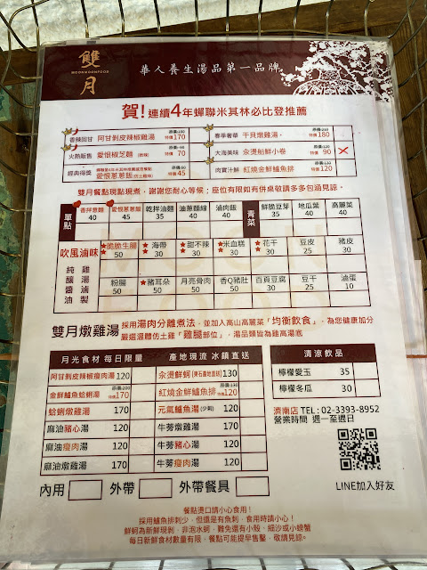 雙月食品社Moon Moon Food 濟南店 @ 善導寺，料多實在的雞湯及鱸魚湯，讓人回味無窮的愛恨椒芝麵和雞肉飯。